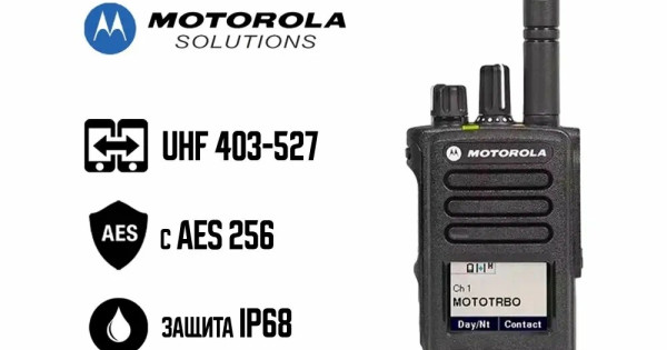 Купить Рация Motorola DP4800 (UHF) с доставкой всей России